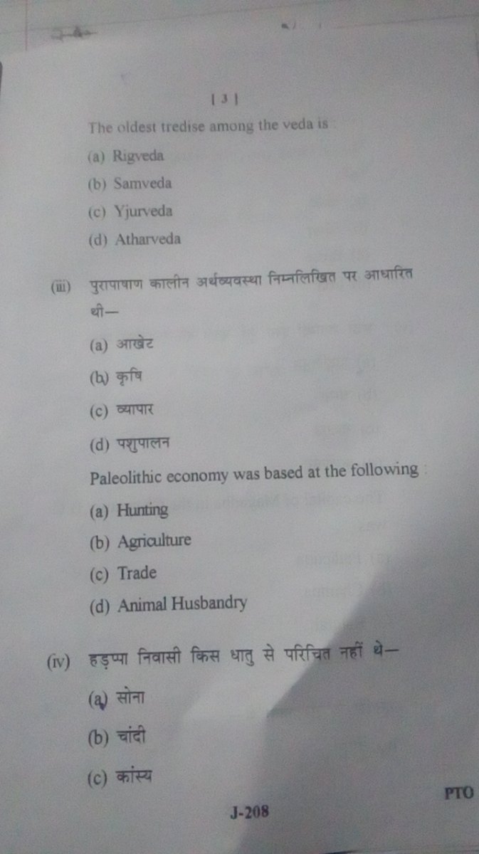 The oldest treatise among the Vedas is: (a) Rigveda (b) Samveda (c) Yajur..