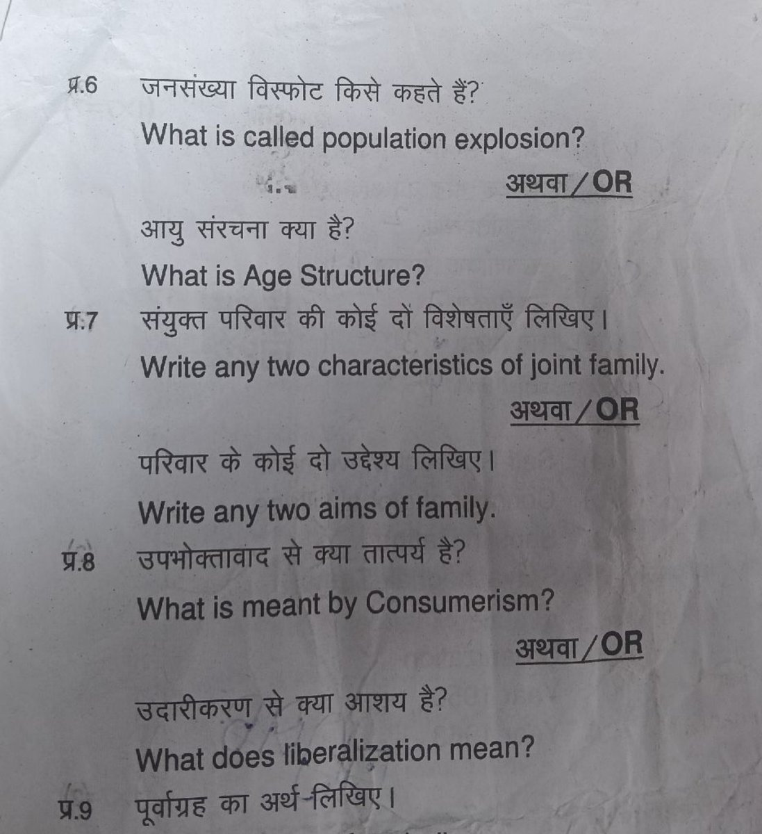 Here are the questions: Q.6 What is called population explosion? What is..