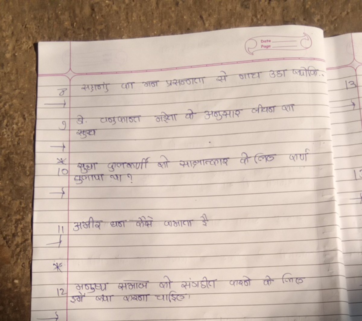 सहागडे का मन प्रसन्नता से नाच उठा क्योंकि... डी. वडकान्त महता के अनुसार ज..