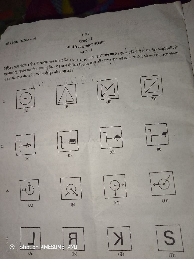 निर्देश: प्रश्न संख्या 1 से 4 में, प्रत्येक प्रश्न में चार चित्र (A), (B)..