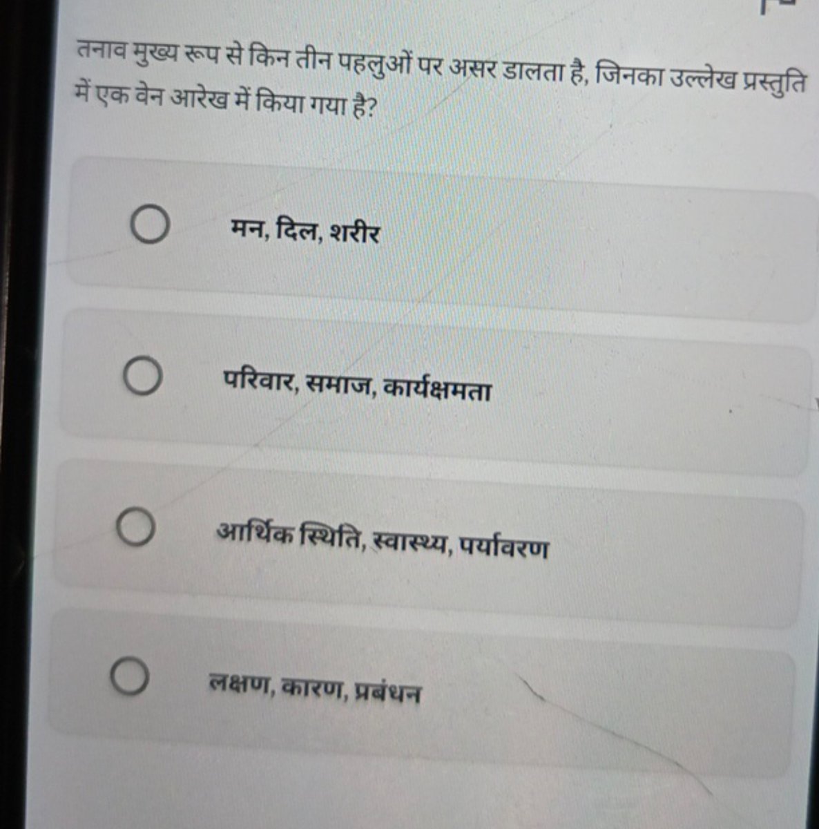तनाव मुख्य रूप से किन तीन पहलुओं पर असर डालता है, जिनका उल्लेख प्रस्तुति