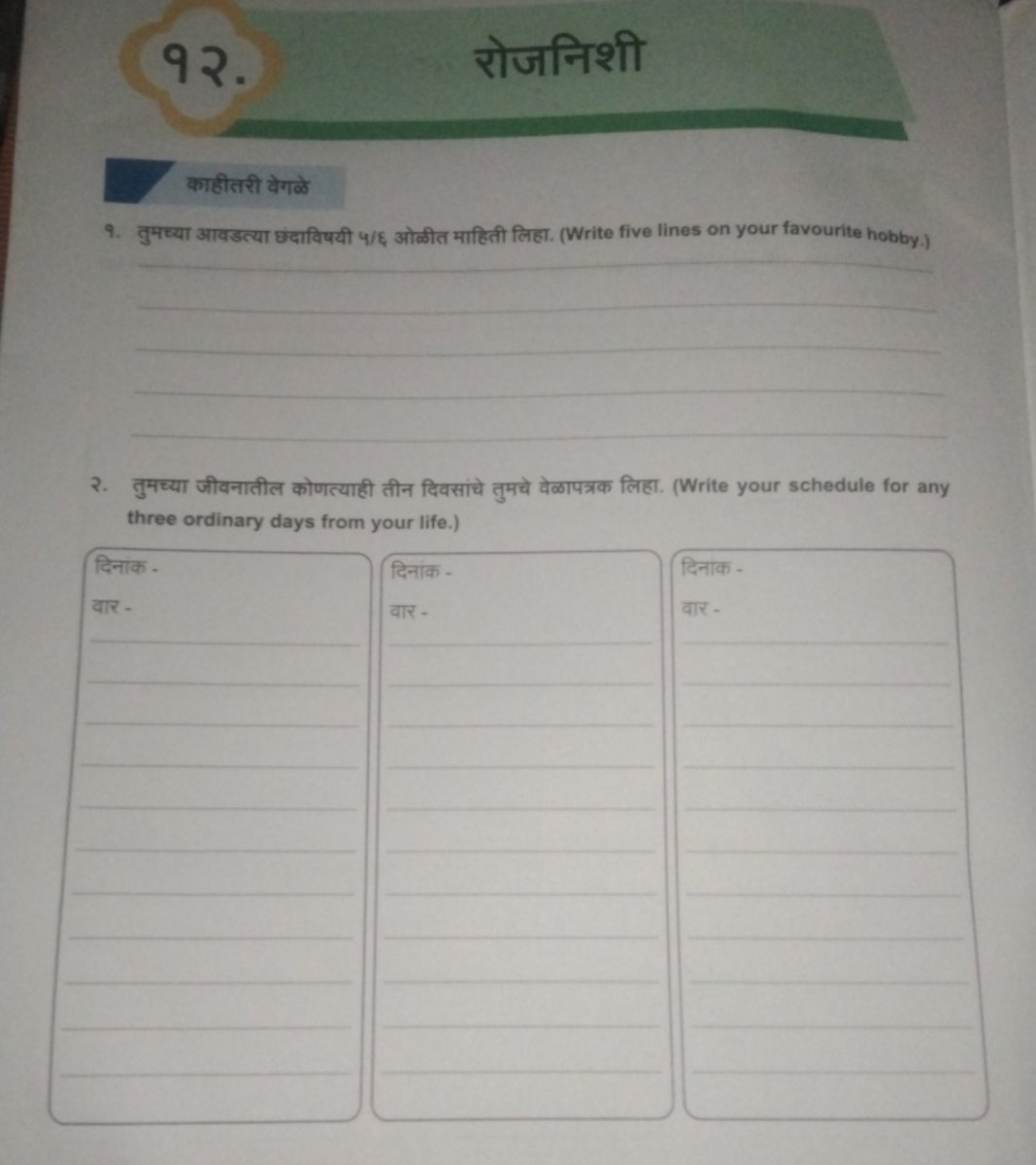 Write five lines on your favourite hobby. Write your schedule for any thr..