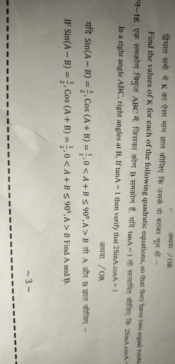 Find the values of K for each of the following quadratic equations, so th..