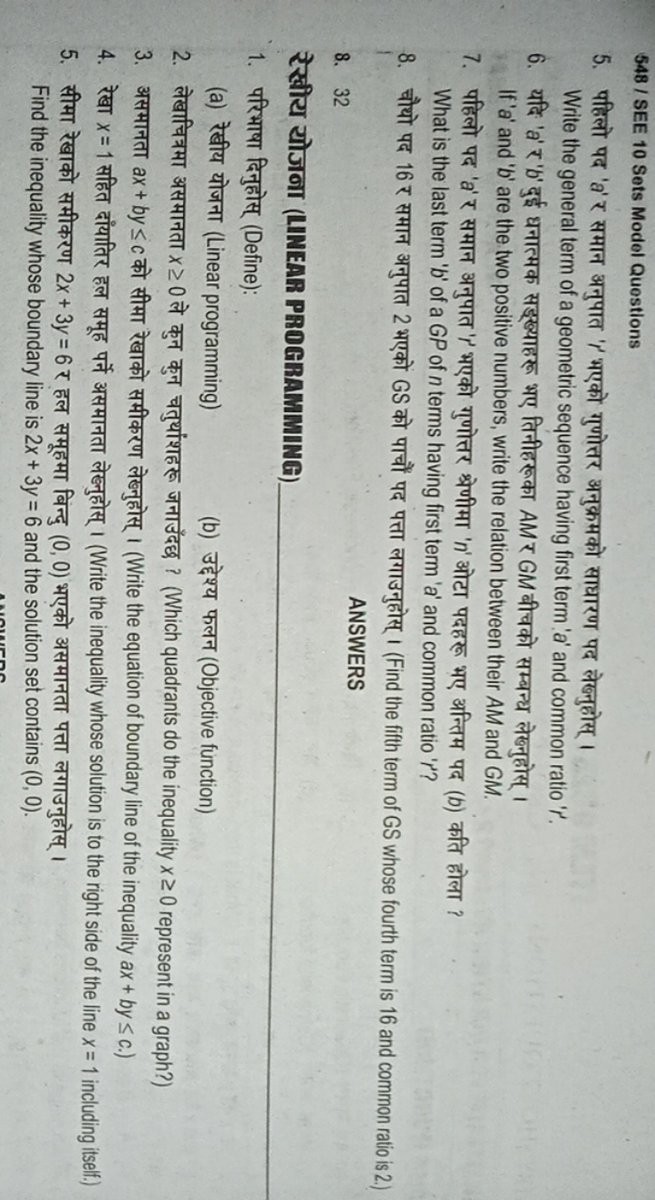 Here are a few questions related to Linear Programming and Geometric Sequ..