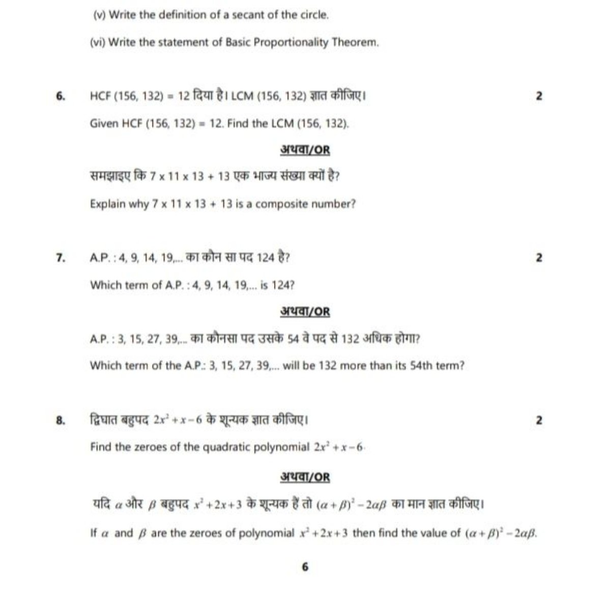 (v) Write the definition of a secant of the circle. (vi) Write the statem..