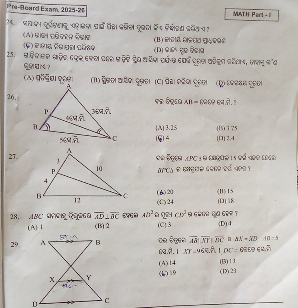 Given the figure, what is the length of AB in cm? (A) 3.25 (B) 3.75 (C)