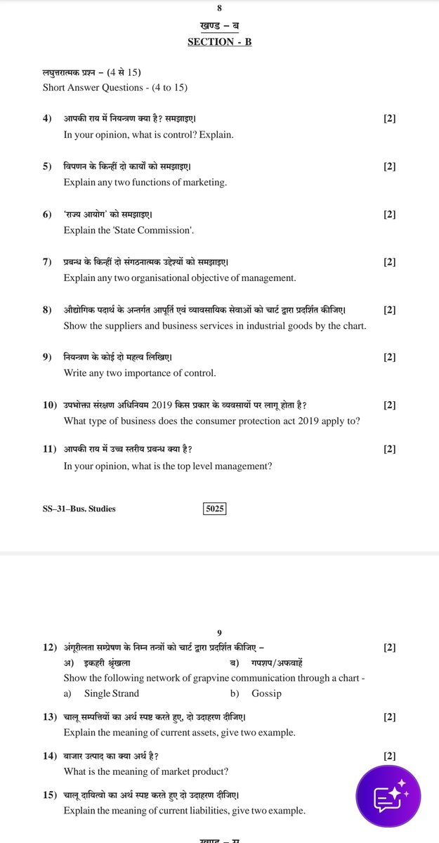 Short Answer Questions - (4 to 15) 4) In your opinion, what is control?