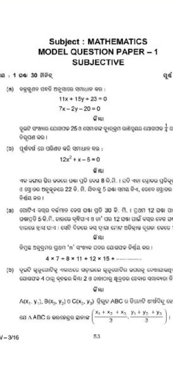 Subject: MATHEMATICS MODEL QUESTION PAPER - 1 SUBJECTIVE (a) Solve by cr..