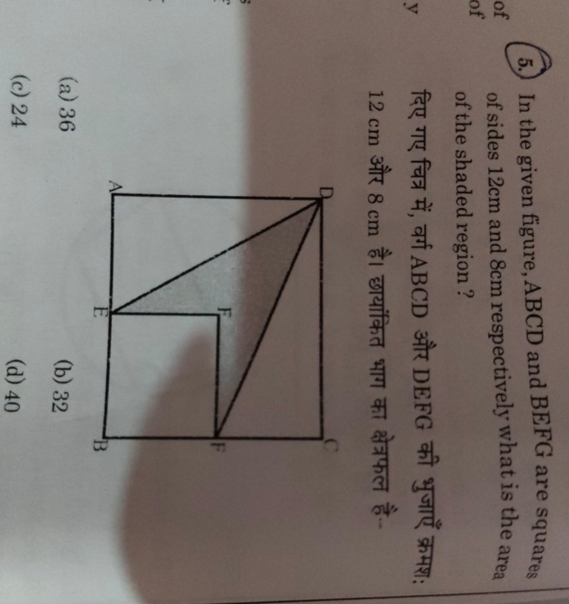 In the given figure, ABCD and BEFG are squares of sides 12cm and 8cm resp..
