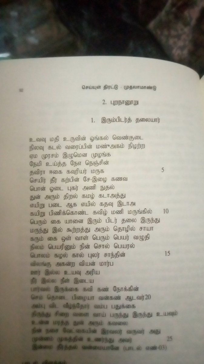 Please explain this poem from Purananuru (poem number 03 by Irumpidarth T..
