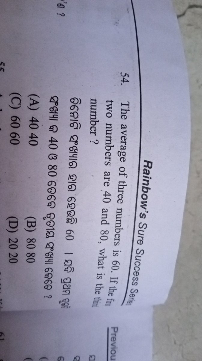 The average of three numbers is 60. If the first two numbers are 40 and 8..