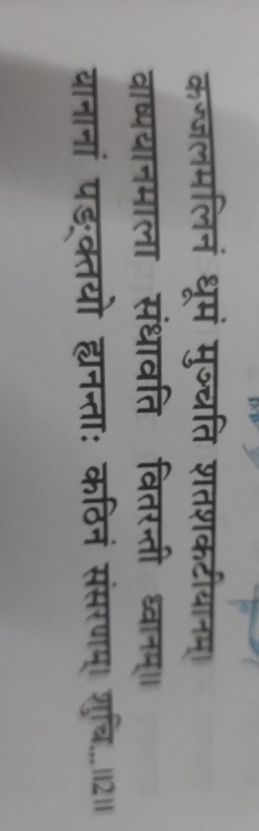 कस्मात् कारणात् महानगरेषु संसरणं कठिनं वर्तते ? Explanation: Based on th..