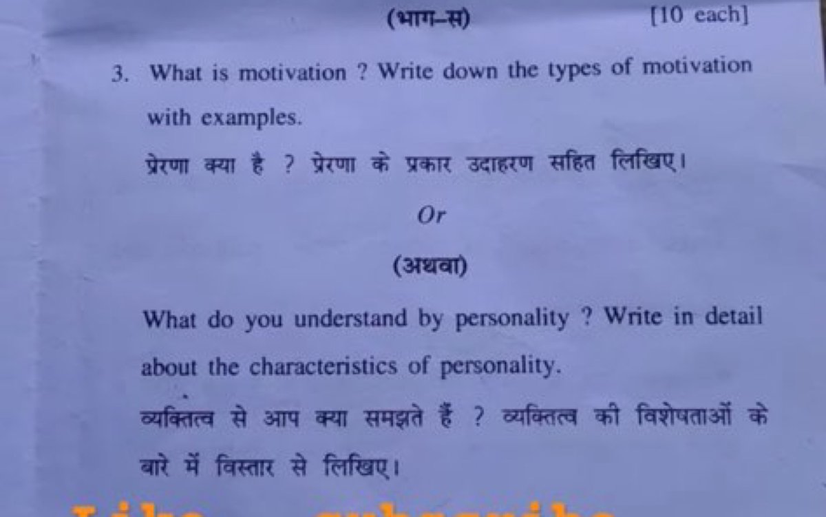 What is motivation? Write down the types of motivation with examples. Or..