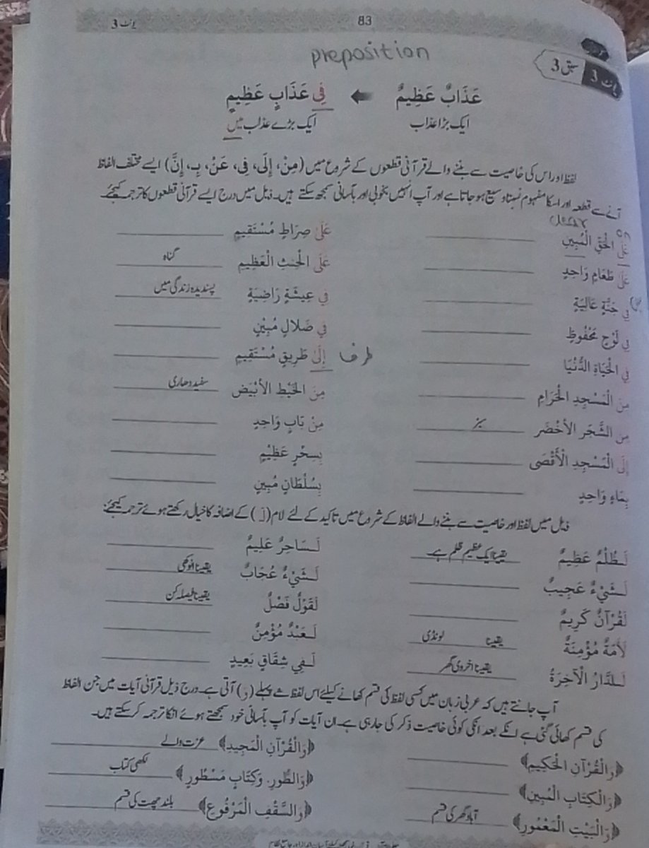 The image contains a series of exercises related to Arabic prepositions a..