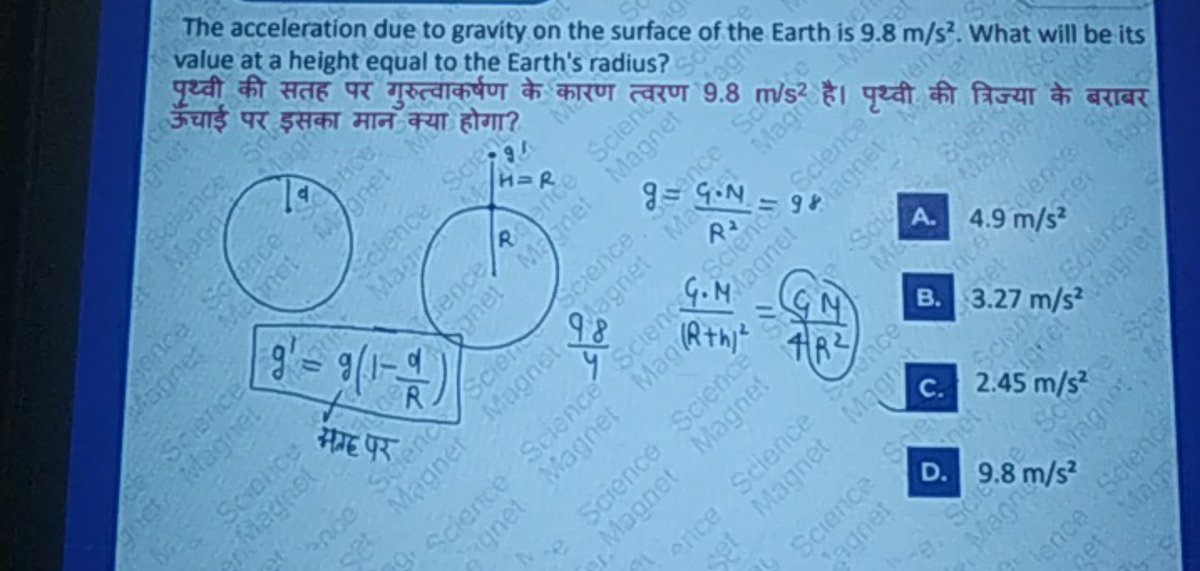 The acceleration due to gravity on the surface of the Earth is 9.8 m/s².