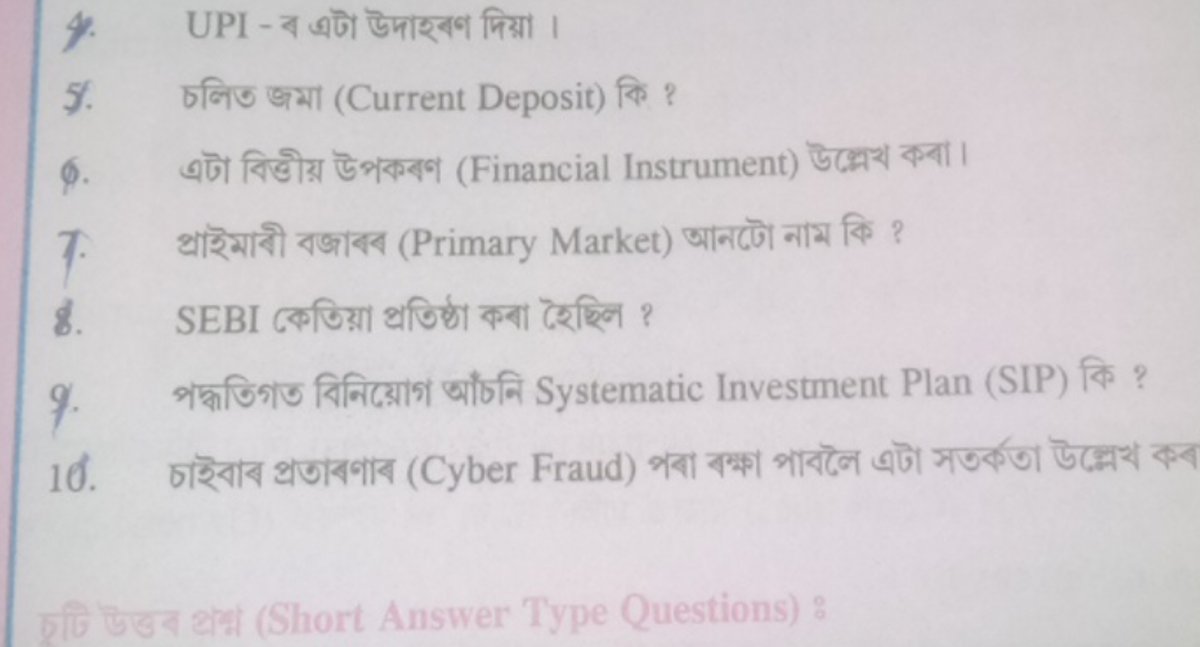 Here are some short answer type questions: Give an example of UPI. What